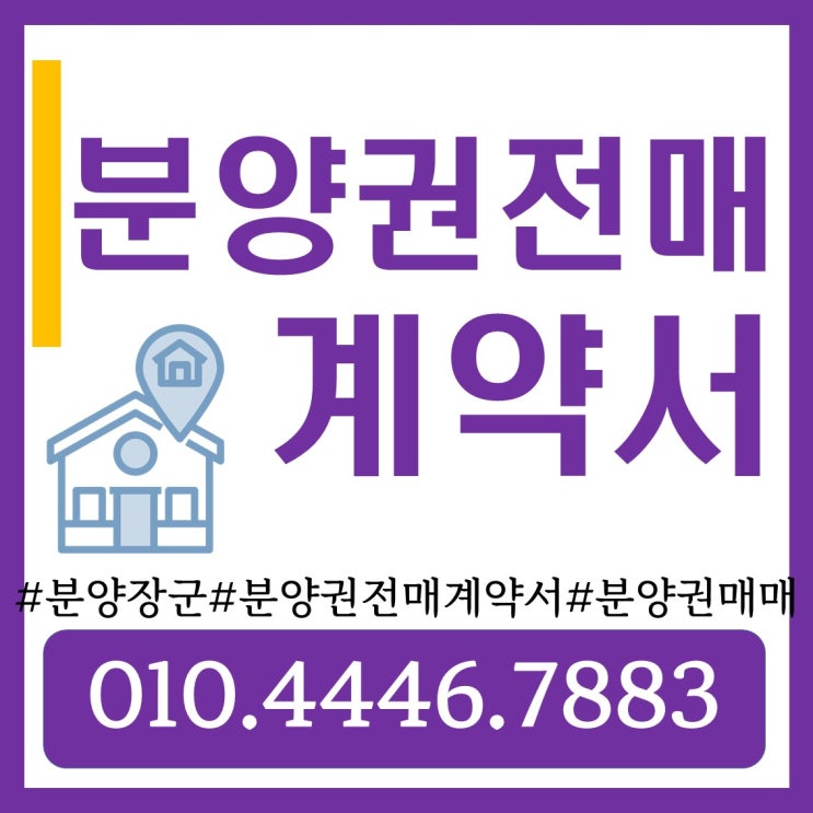 분양장군아파트분양권전매계약서전매계약서전매계약서작성전매계약서작성방법부동산정보 네이버 블로그