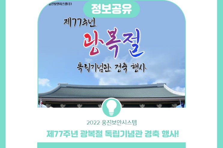 정보공유 제77주년 광복절 독립기념관 경축 행사 네이버 블로그