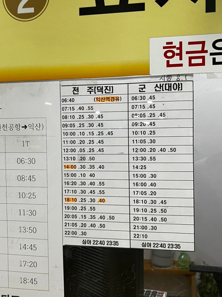 익산시외버스터미널 익산출발군산 광주 인천공항 부안 익산에서 전주 김제 시간표 네이버 블로그