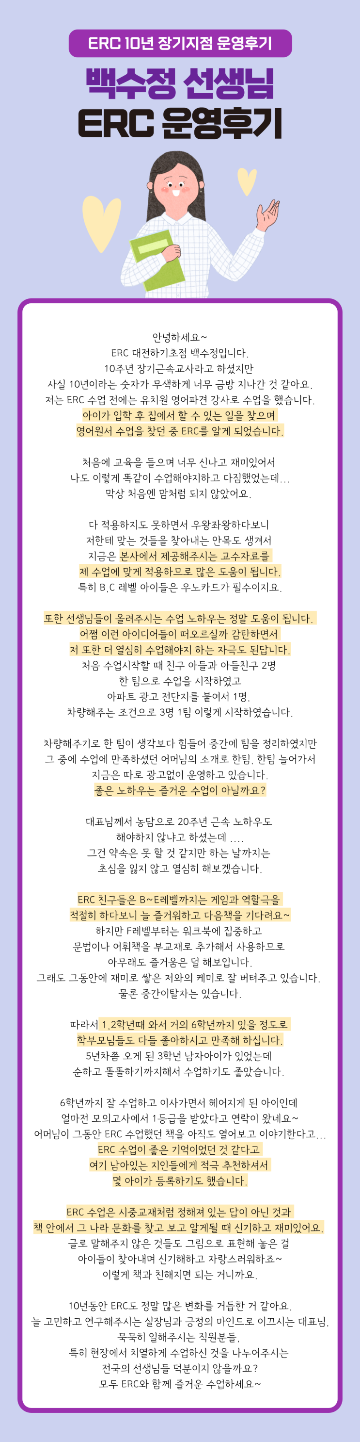 ERC 10년 장기지점 백수정 선생님 운영후기 : 네이버 블로그