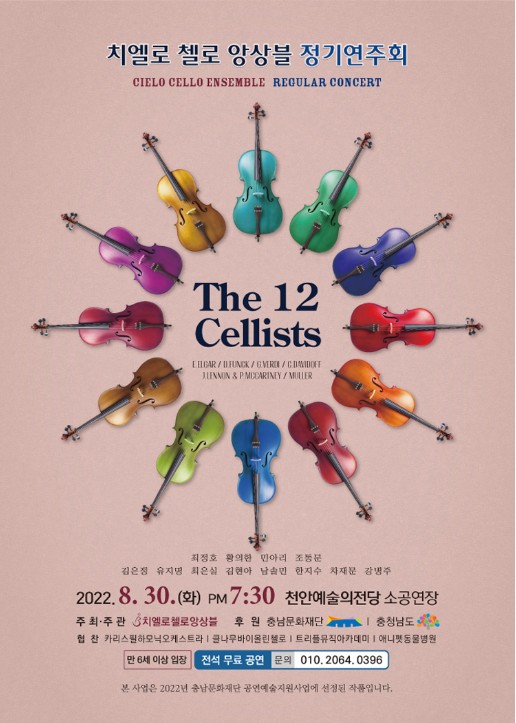 무료로 즐기는 치엘로첼로앙상블 정기연주회 ＜The 12 Cellists＞ : 네이버 블로그