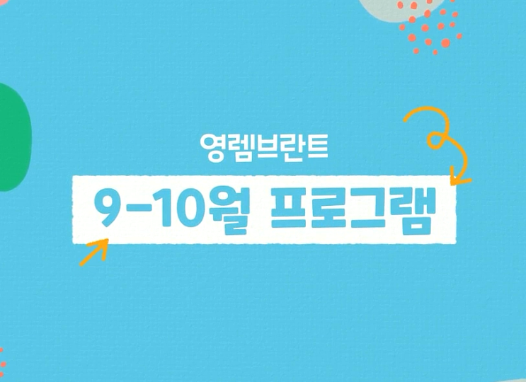 영렘브란트 2022년 가을학기 프로그램을 소개합니다~ 네이버 블로그