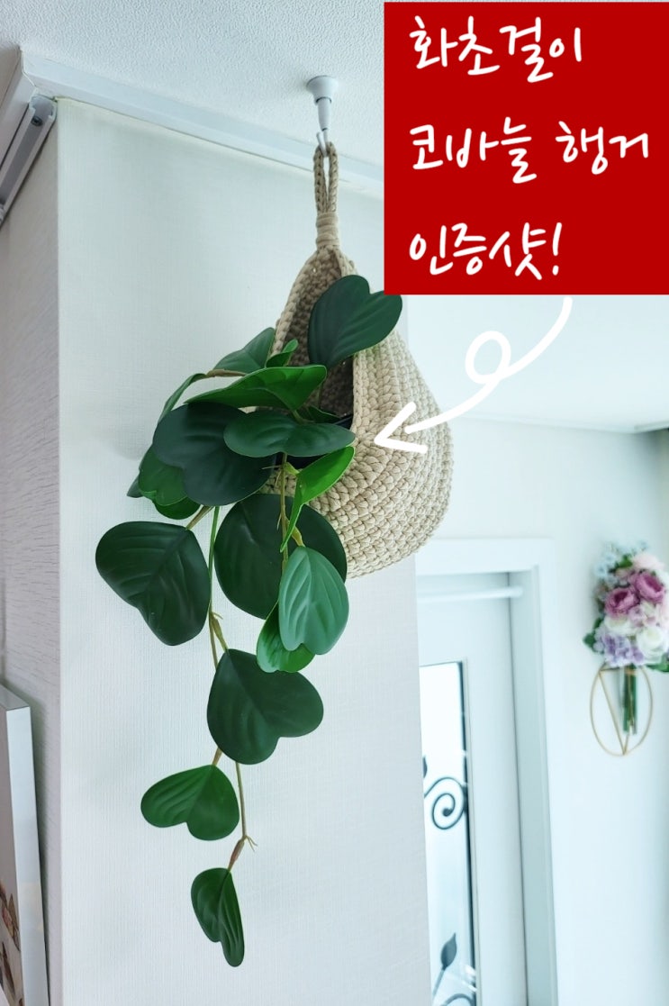 화초걸이 코바늘행거와 아이방 삼각가랜드 완성인증샷수원영통손뜨개 홈플문화센터 손뜨개수업핸지클래스handycozy 네이버 블로그