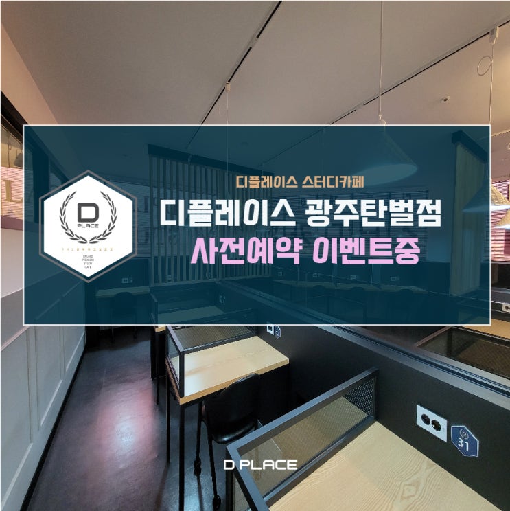 광주 탄벌동 스터디카페 디플레이스 탄벌점 사전예약 이벤트중~ 네이버 블로그