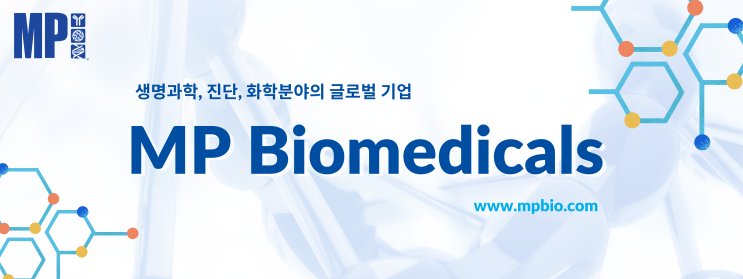 MP Biomedicals - 회사소개 (ver. 2025) : 네이버 블로그