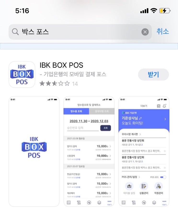 무선카드단말기 IBK BOX POS로 편하게 사용해봐요 :) : 네이버 블로그