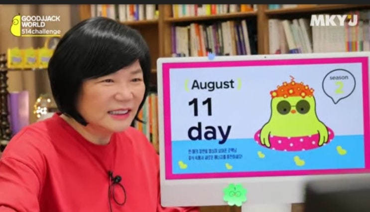 [시즌2]MKYU 김미경과 함께하는 굿짹월드 514챌린지 11일차 : 네이버 블로그