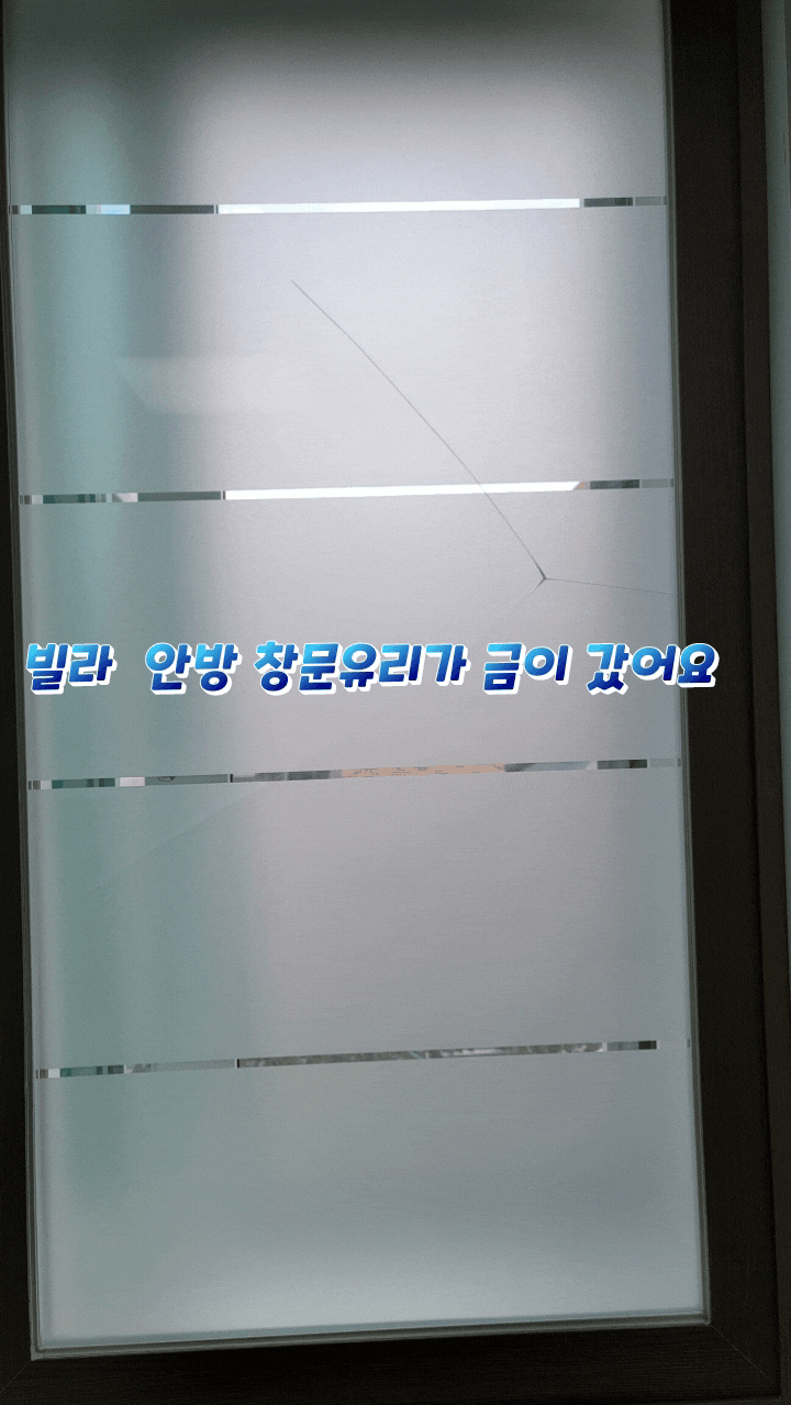 대구유리교체 대구창문유리수리교체 대구수성구깨어진창문유리교체 대구수성구창문유리수리 대구수성구창문유리교체시공 대구수성구