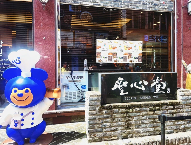 대전맛집대전빵집 전국 3대 빵집 성심당 빵지순례위치 메뉴 가격 네이버 블로그