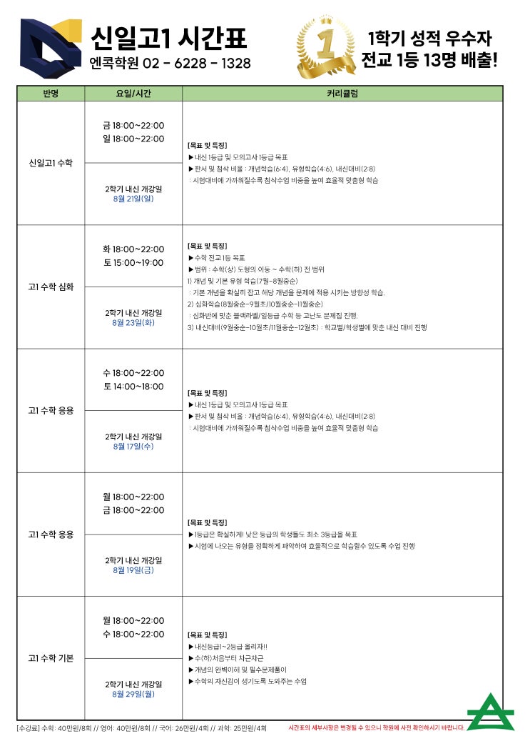 엔콕학원 신일고 1학년을 위한 시간표 네이버 블로그