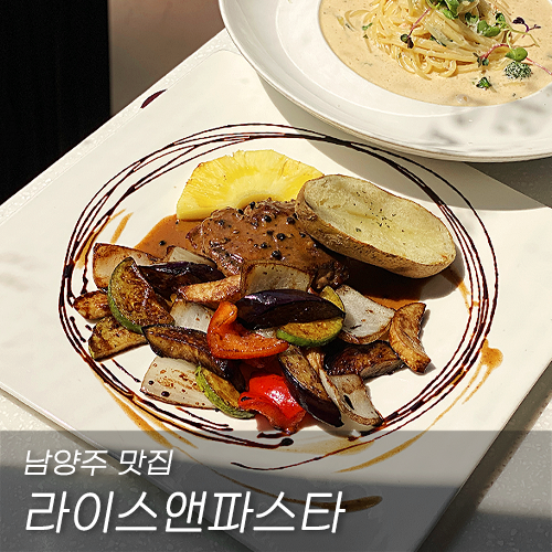 남양주 맛집 소리소 라이스앤파스타 스테이크 네이버 블로그