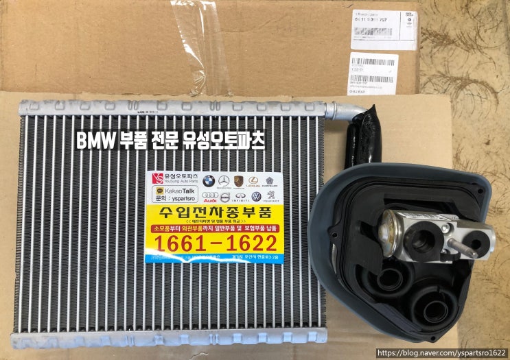 [ 수입차부품유통 / 수입차부품 / 유성오토파츠 / 유성파츠로 ] 2017년 BMW 520D 에어콘에바, AC증발기 ...