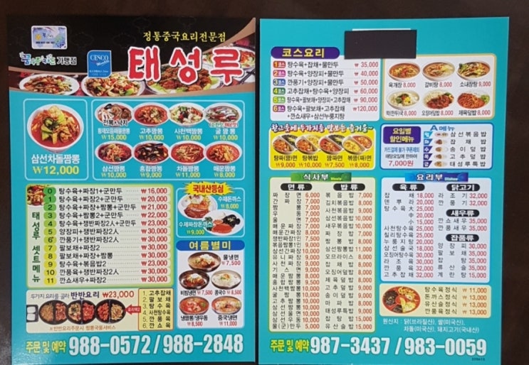 미아동배달 미아동에서 맛있는 중국집 배달 맛집 찾기 프로젝트 태성루 네이버 블로그