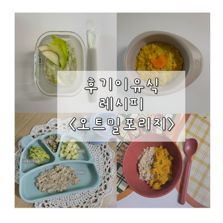 중기후기 귀차니즘 엄마의 초간단 아기아침 2가지방법 네이버 블로그