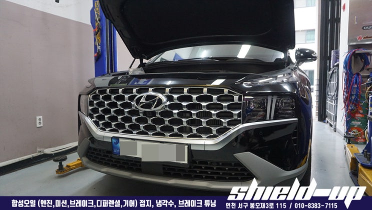 더 뉴 싼타페 Tm 접지 튜닝 플러스 전원 보강 마이너스 차체 접지 인천 쉴드업 본점 네이버 블로그