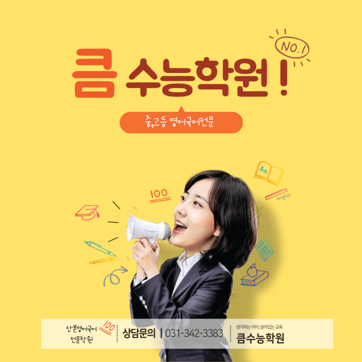 산본 큼수능학원이 알려드리는 수능 영어 대비법 네이버 블로그