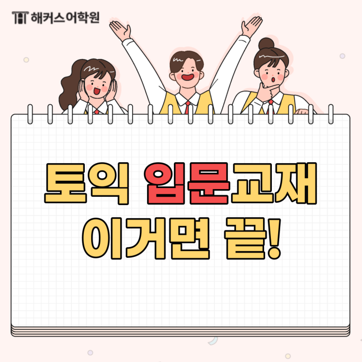 토익 교재 추천 Toeic 700점대 공부는 이렇게 네이버 블로그