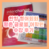 안양 영어회화학원 평촌글로벌어학원에서 레벨업 네이버 블로그