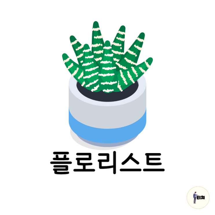 플로리스트 자격증 화훼장식기능사부터 준비 네이버 블로그