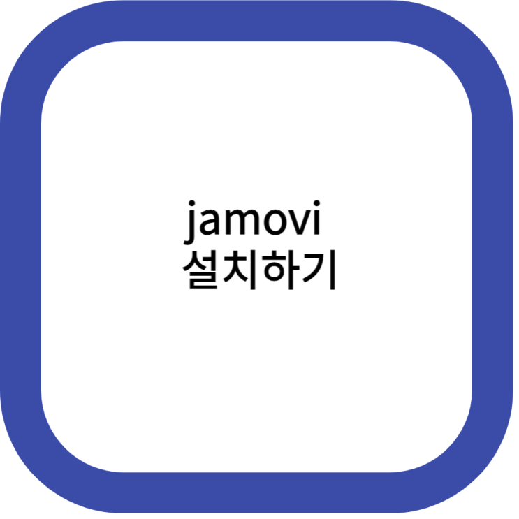 자모비 jamovi 논문통계분석 위한 설치 : 네이버 블로그