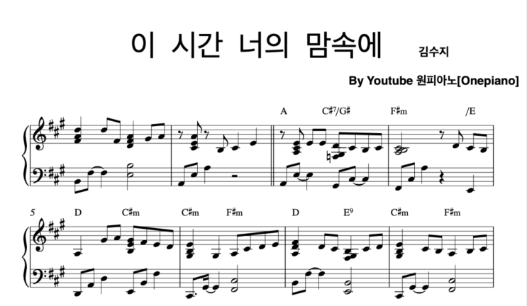 [ccm 피아노 연주악보]이 시간 너의 맘속에 양손악보 김수지 네이버 블로그
