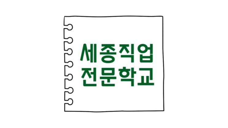 순천여수광양구례고흥벌교방수기능사건축도장기능사 온수온돌기능사학원 세종직업전문학교에서 네이버 블로그