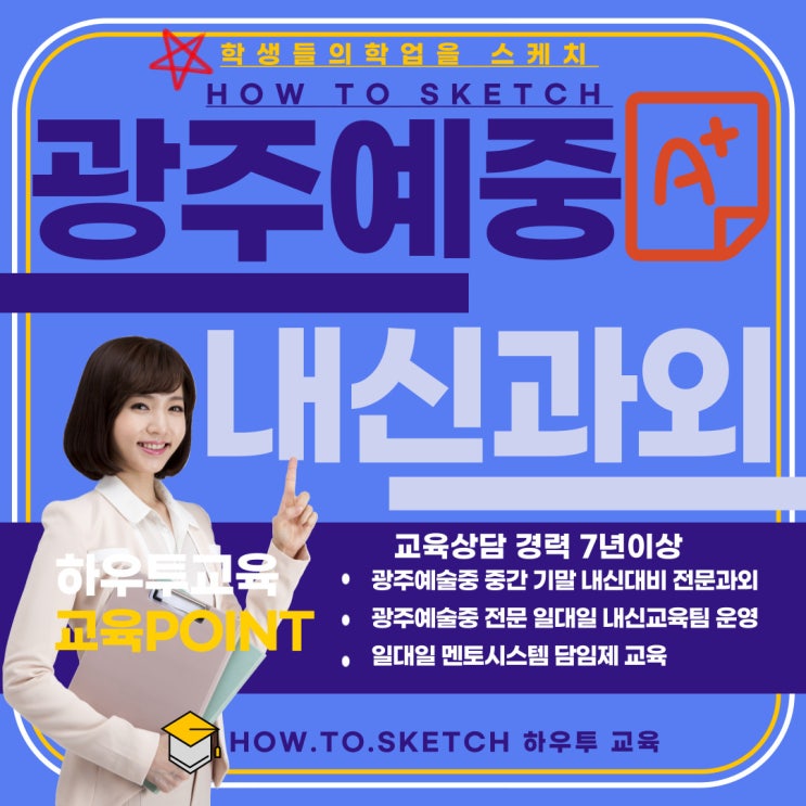 광주예중 내신대비 국어 영어 수학 사회 광주예술중학교 일대일 내신관리 전문 선생님 네이버 블로그