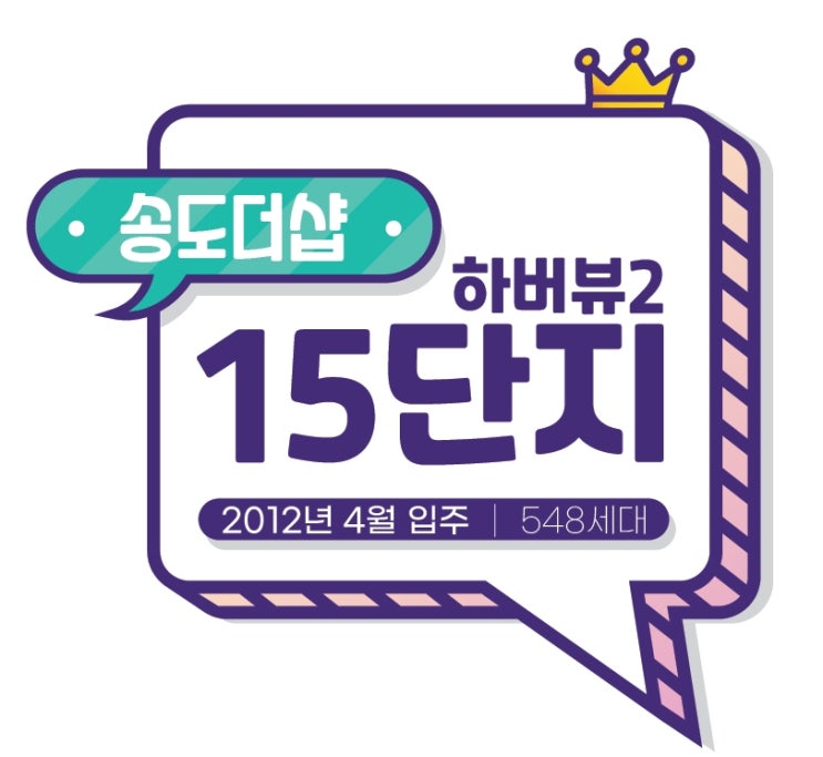 송도 더샵 하버뷰2 15단지 매매 및 전월세 접수 받고 있습니다 네이버 블로그