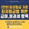 부산대표노무사식대를 포함한 시간급계산등 최저임금법 위반 기준충족 기준 부산노무사추천 힘찬노무사사무소 네이버 블로그