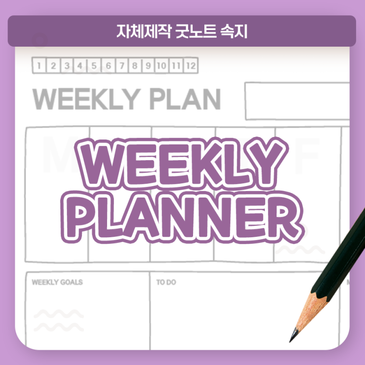 무료 공유 굿노트 위클리 플래너 속지 위클리 속지 굿노트위클리 무료배포 굿노트 속지 자체제작 네이버 블로그