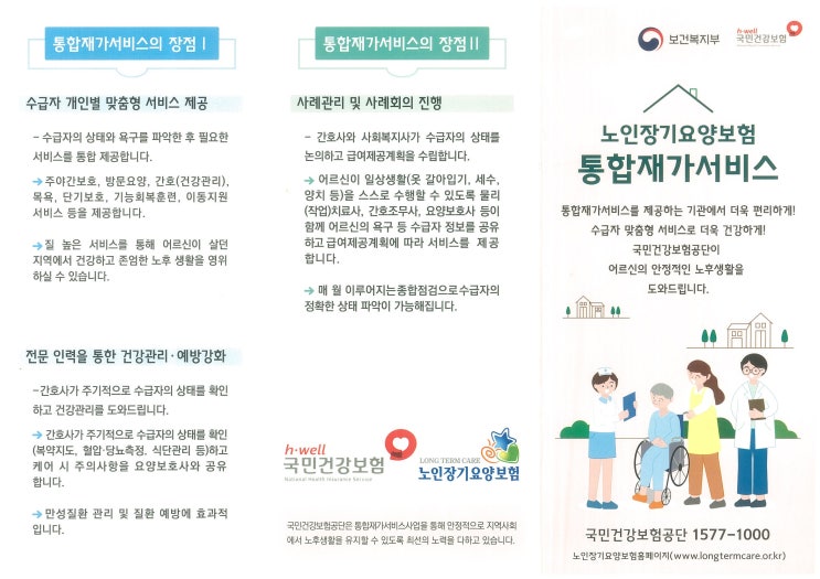 노인장기요양보험 통합재가서비스 수원주간보호센터 어르신주간보호 노치원 노인유치원 효자노치원 어르신보호센터 오후인지