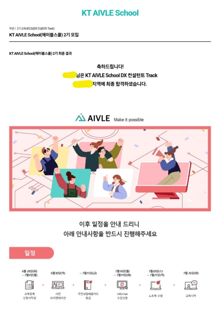 KT AIVLE 최종합격 : 네이버 블로그