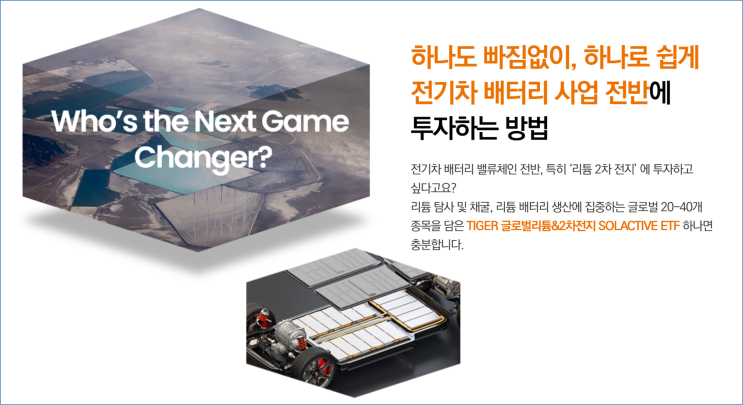 Tiger, 2차전지 리튬 Solactive ETF (feat. 394670) : 네이버 블로그