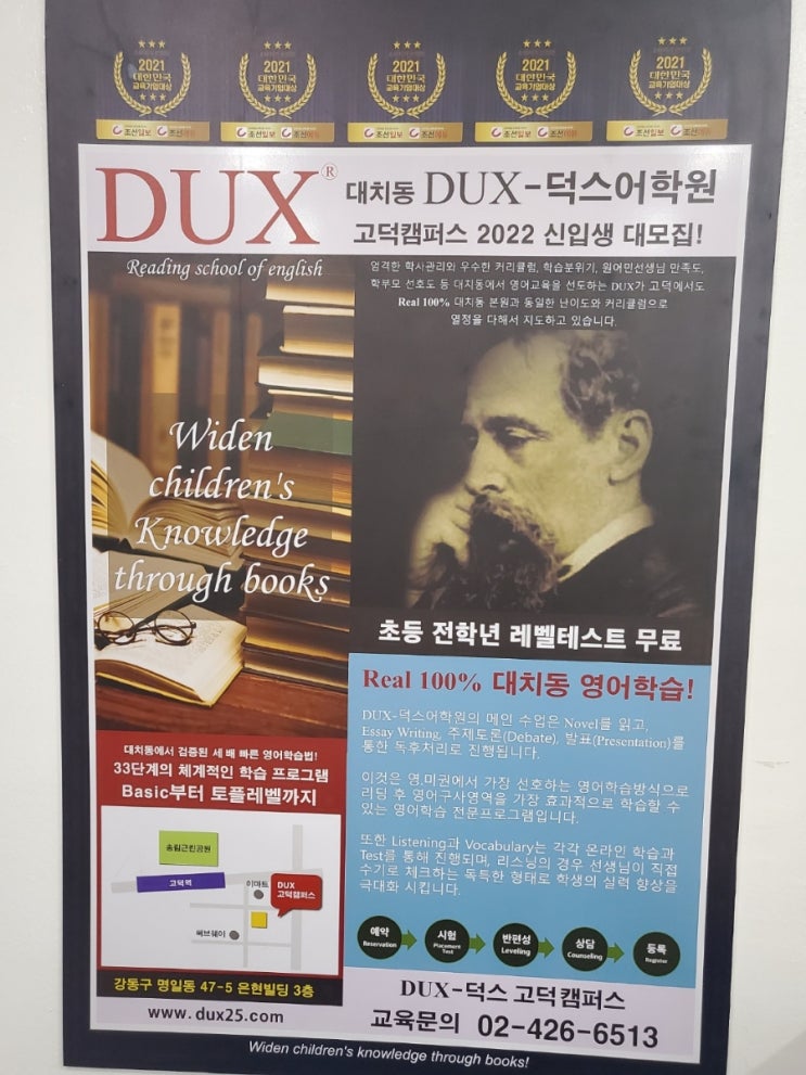 초3 Dux 덕스어학원 고덕캠퍼스 레벨테스트 및 입학설명회 Feat 책읽기의 중요성 네이버 블로그