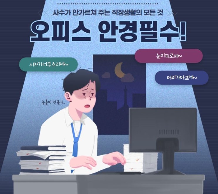 ♥모니터안경♥오피스안경렌즈김포롯데몰안경할인 김포현대아울렛안경 선글라스 Pc용돋보기기능성돋보기 오피스안경독서안경pc용