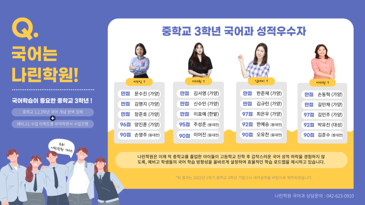 대전국어전문학원 나린학원 2022년 1학기 기말고사 중학교3학년 국어과 명예의 전당 네이버 블로그