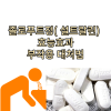 졸로푸트정 설트랄린의 효능효과와 부작용 대처법 Feat Ssri 개요 네이버 블로그