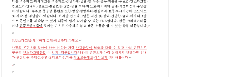 한컴 한글 워드에서 빨간 글씨 빨간 줄 제거하기 네이버 블로그