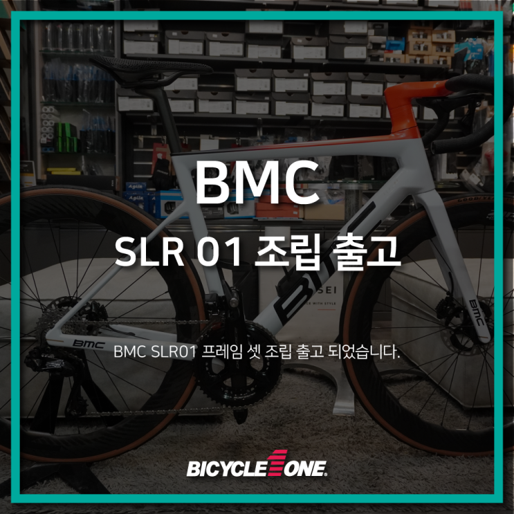 Bmc Slr01 프레임셋 조립 출고 수원 로드바이크 And Mtb 전문 자전거매장 바이씨클원 네이버 블로그
