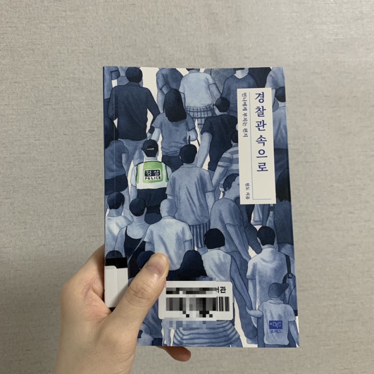 [📖] 경찰관속으로 /원도 : 네이버 블로그