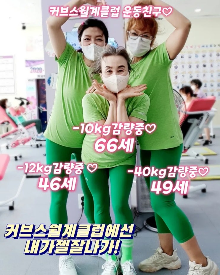 장위동헬스 장위동필라테스 커브스전국바디프로필챌린지2년연속우승 8월전국감량퀸전국1위연속배출 성북구여성전용헬스장 다이어트