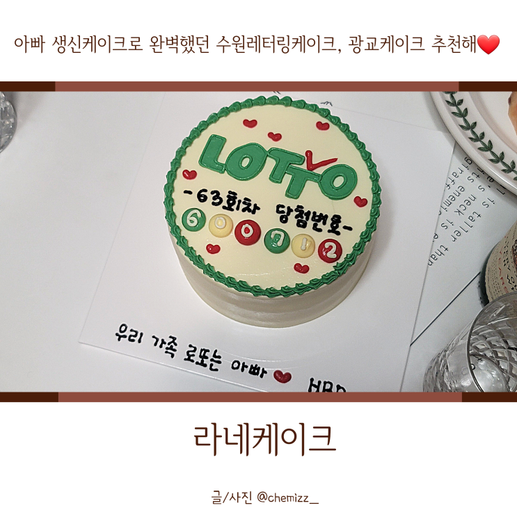 수원레터링케이크 라네케이크 이쁘고 맛있고 다하네! (f.광교케이크) : 네이버 블로그