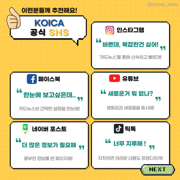 [WeKO 4기] KOICA 공식 SNS : 네이버 블로그