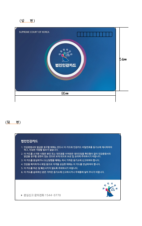 하니유리맘의 친절한 법무상담소 제127편 법인인감카드발급 인감카드분실시 재발급신청법인인감카드 비밀번호 변경 네이버 블로그