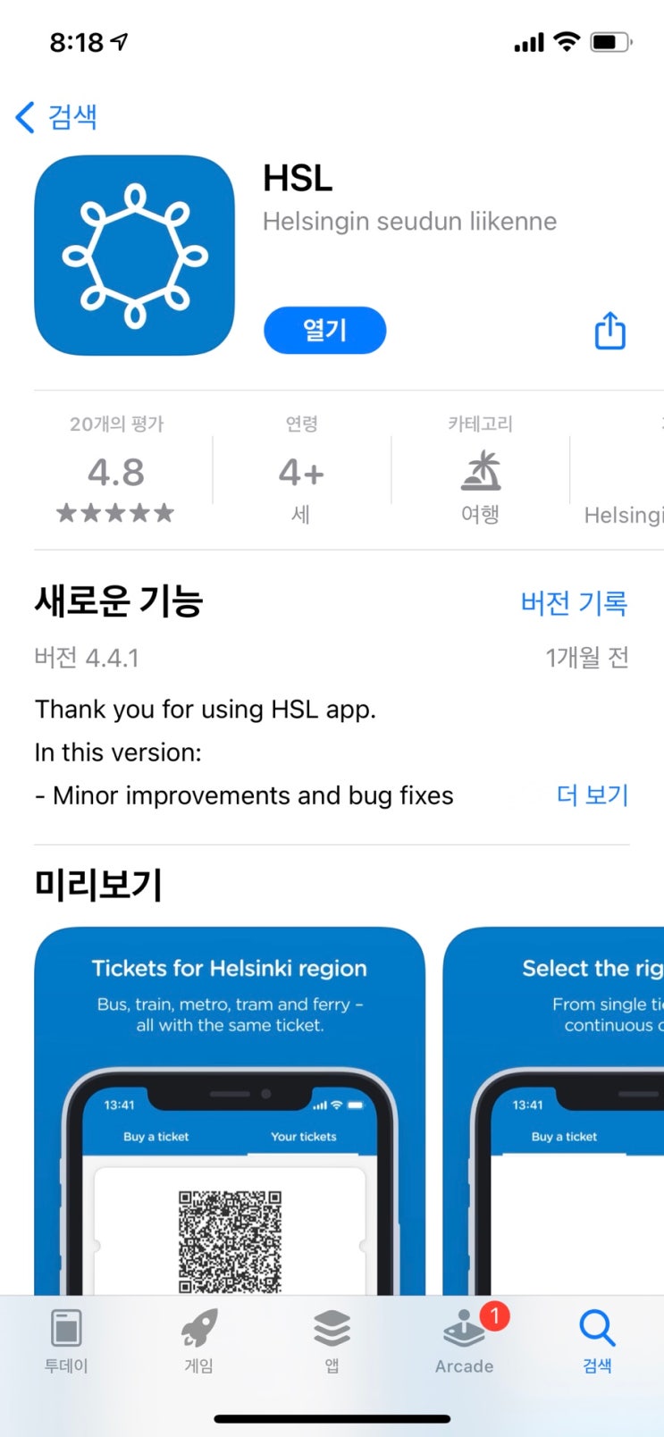 핀란드에서 대중교통, HSL 앱 결제수단 등록부터 이용까지 : 네이버 블로그