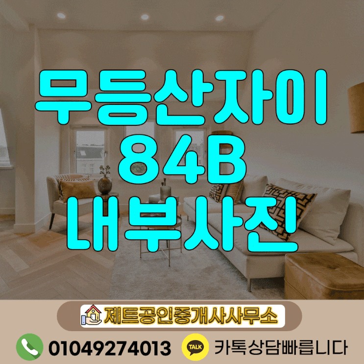 무등산자이 84B타입 사진가져왔어요~~(+동영상) : 네이버 블로그