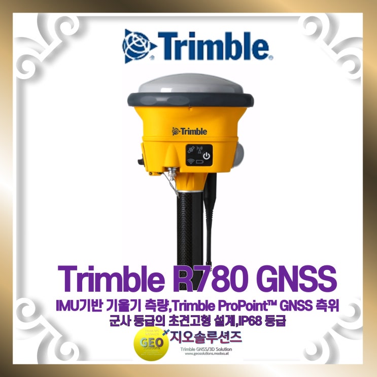 [GPS측량기]Trimble(트림블) R780 측량용GNSS수신기-2022출시 (지오솔루션즈- 측량용GPS) : 네이버 블로그