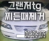 위례세차 자동차실내세차 가죽시트 찌든때 제거 청소 그랜저tg 네이버 블로그