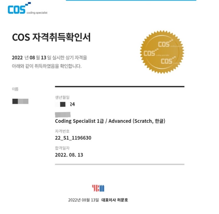 COS 1급 시험후기(코딩활용능력시험) : 네이버 블로그
