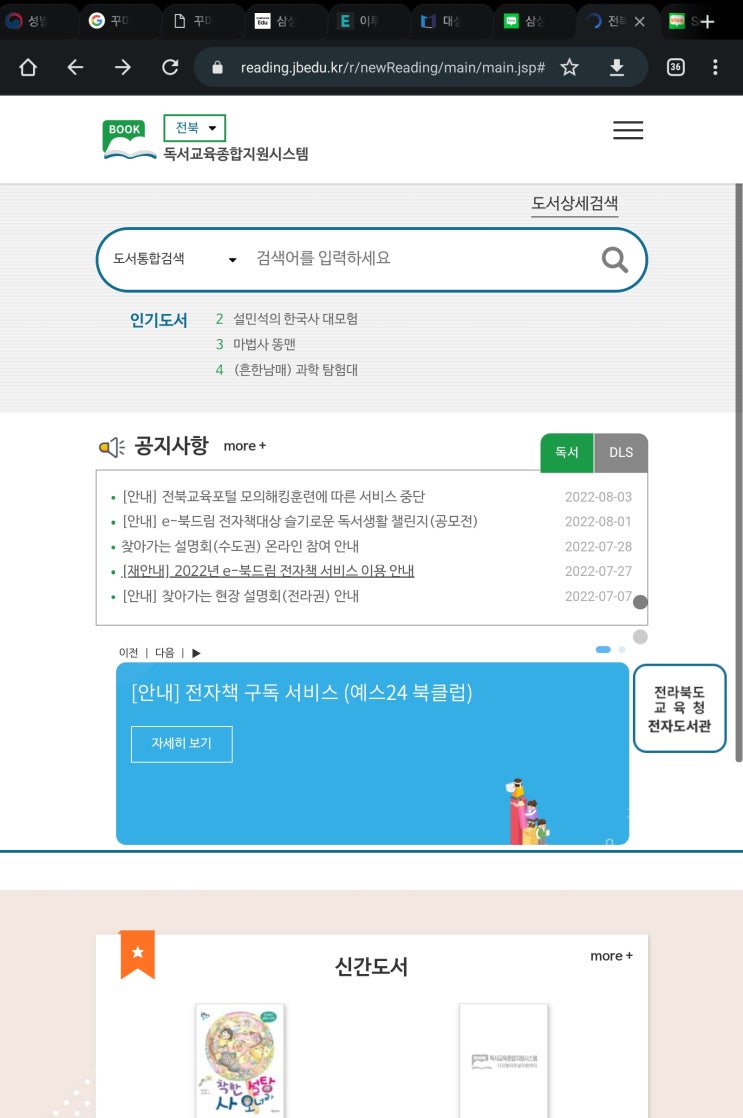 전라북도 소재 학생이라면 필독! yes24 ebook 무료로 무제한 읽는 방법 : 네이버 블로그